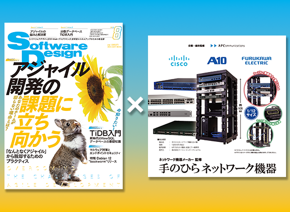 「Software Design 8月号」の読者プレゼントに「手のひらネットワーク機器」を提供しました！ | INSIDE APC