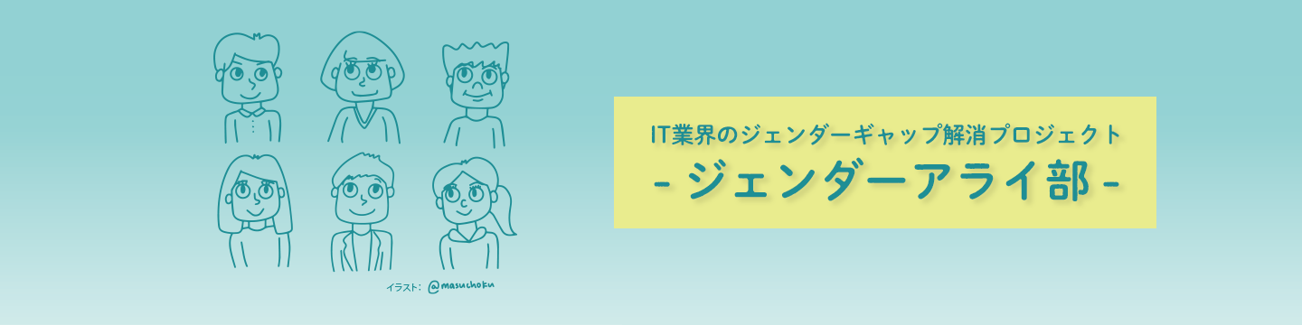 bgrass、Grooves、NOKIOOと合同で「ジェンダーギャップ解消によるIT人材不足の解決」をテーマとしたブースを 「Japan IT Week 春」へ出展します！ | INSIDE APC