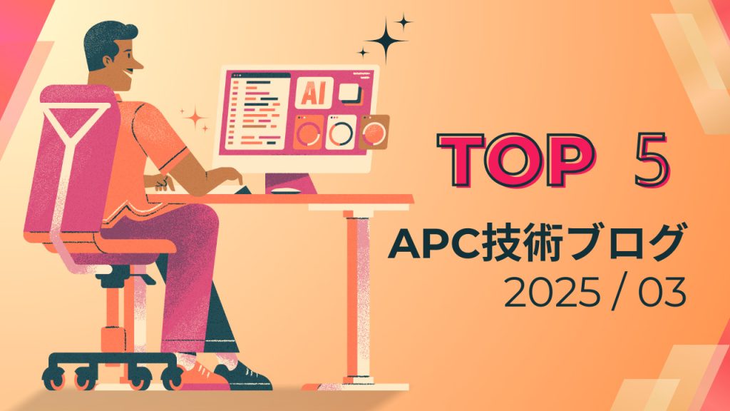 INSIDE APC | 株式会社エーピーコミュニケーションズ ブログ