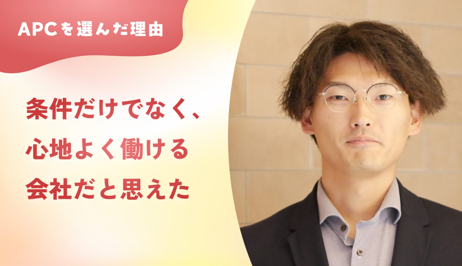 INSIDE APC | 株式会社エーピーコミュニケーションズ ブログ