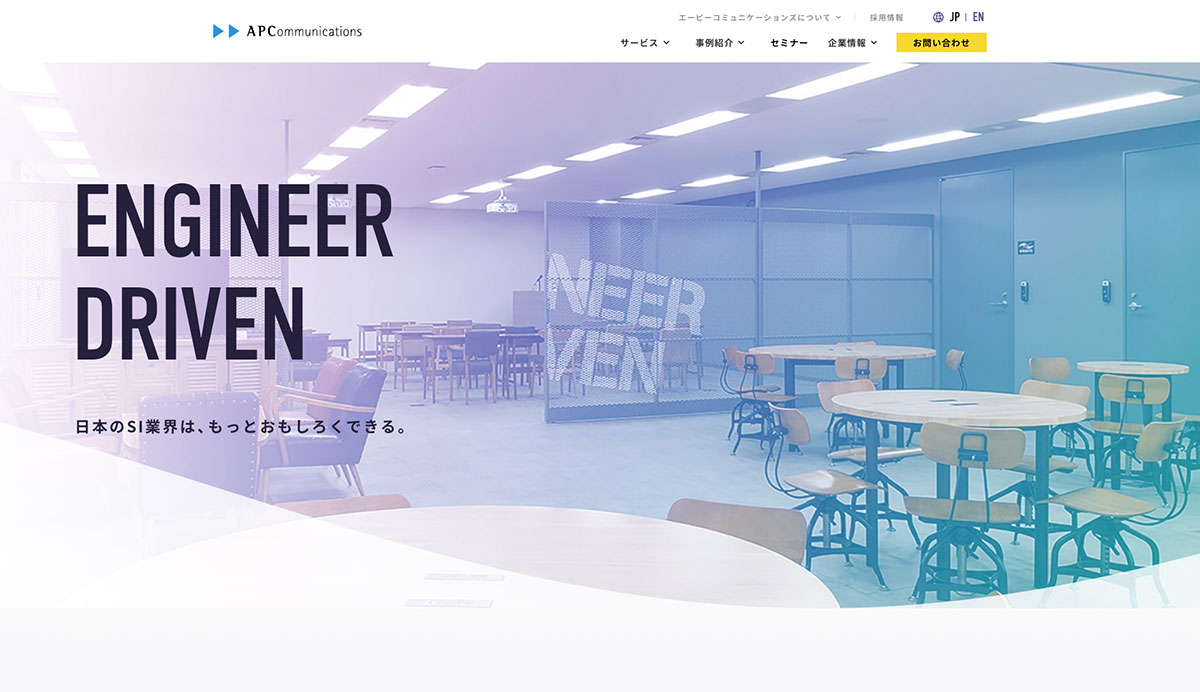 APCのコーポレートサイトを全面刷新！最先端IT情報満載でDXを加速！ | INSIDE APC