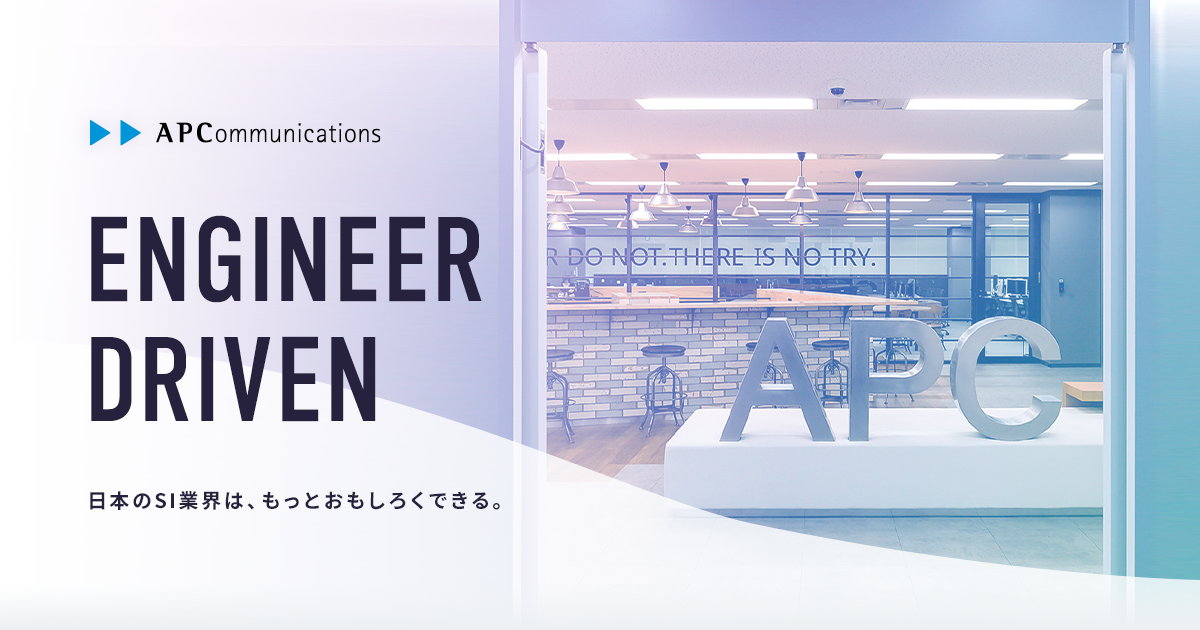 私たちについて | 株式会社エーピーコミュニケーションズ | AP Communications (APC)