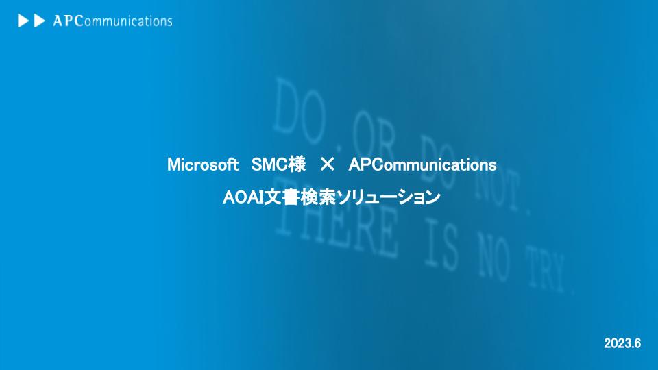 資料ダウンロード | クラウドネイティブ内製化支援サービス for Microsoft Azure | 株式会社エーピーコミュニケーションズ | AP Communications (APC)