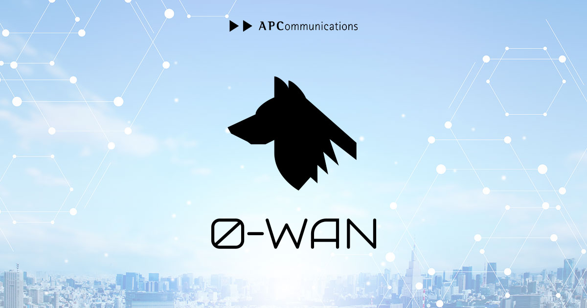 0-WAN | 株式会社エーピーコミュニケーションズ | AP Communications (APC)