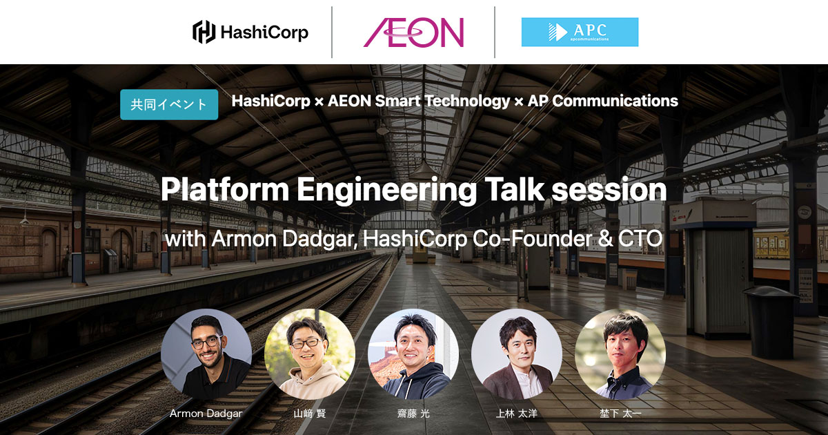 Platform Engineering Talk sessionwith Armon Dadgar, HashiCorp Co-Founder & CTO | 株式会社エーピー ...